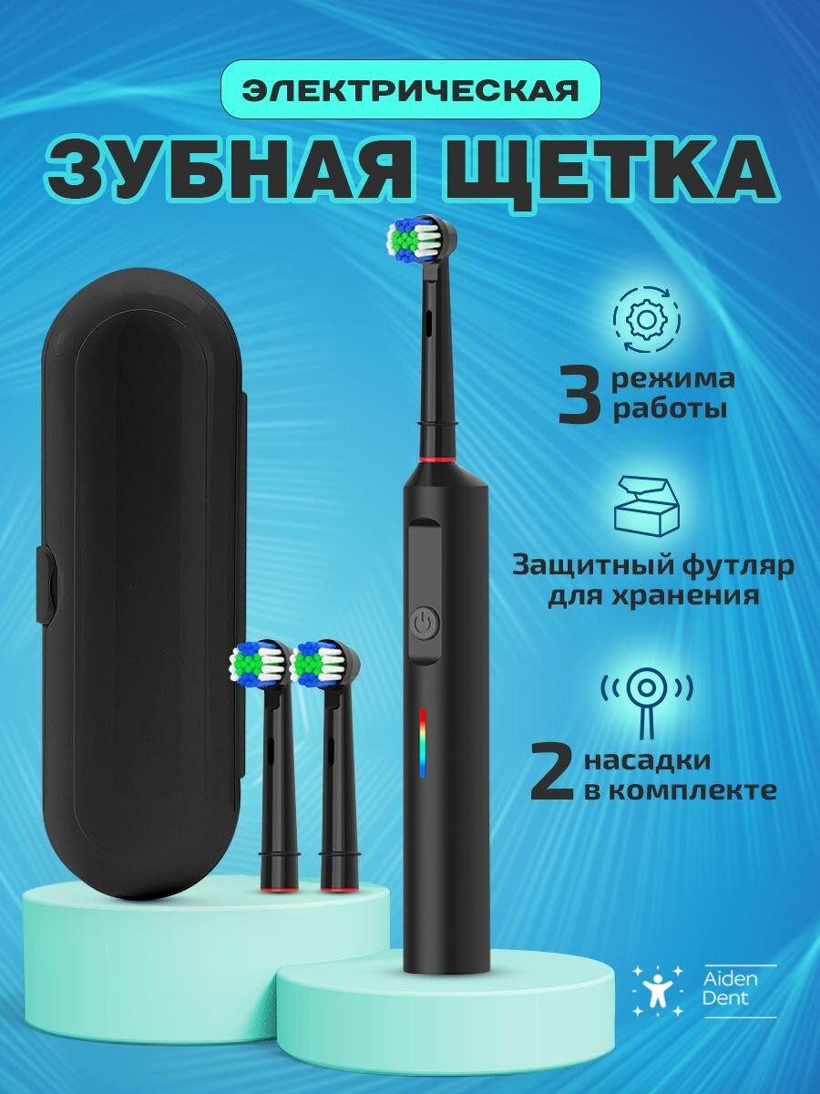 Электрическая зубная щетка