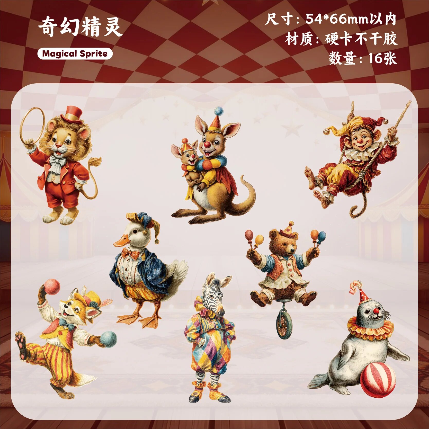 Наклейки Circus Animals, 16 шт, 54-66 мм
