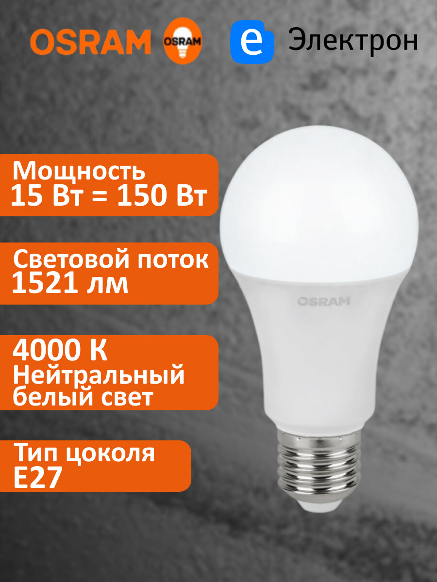 Лампа светодиодная OSRAM LED Star 15 Вт 4000К 1521лм E27 нейтральный белый свет 4058075695412