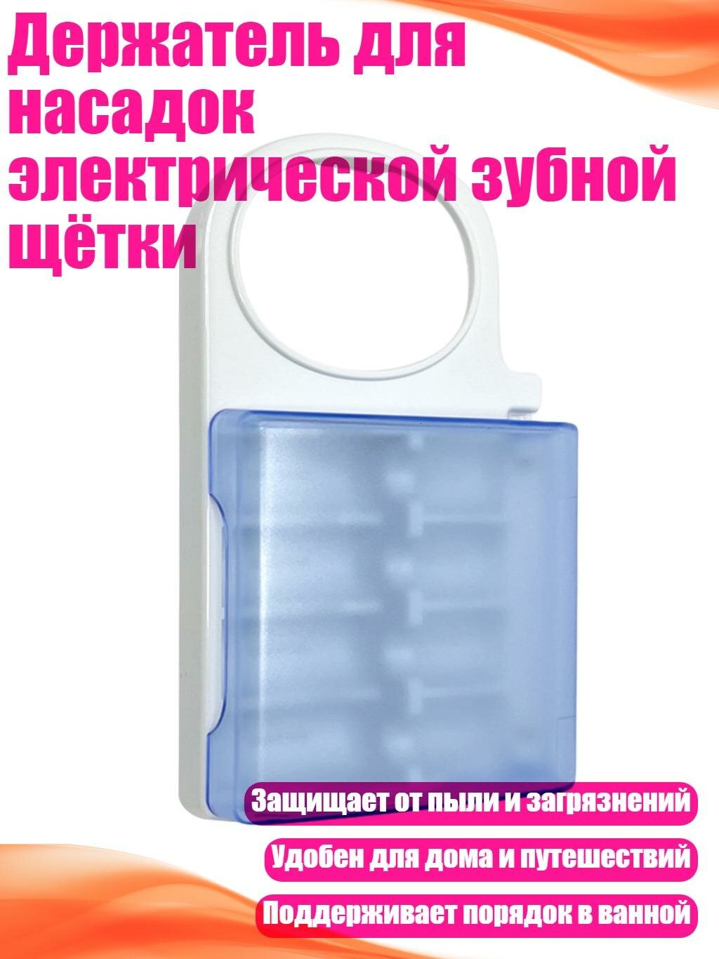 Держатель для насадок электрической зубной щётки, C