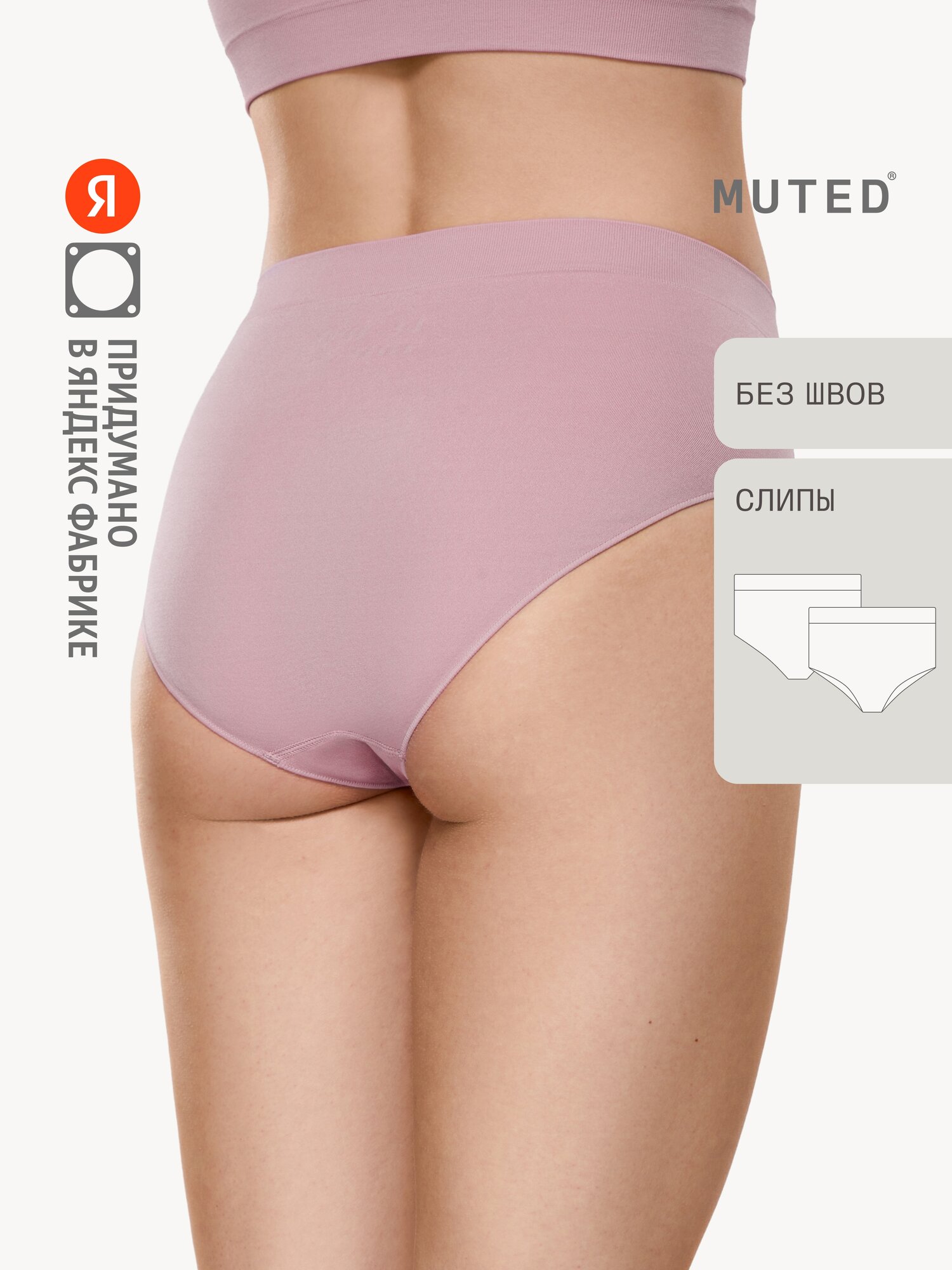 Трусы SEAM FREE