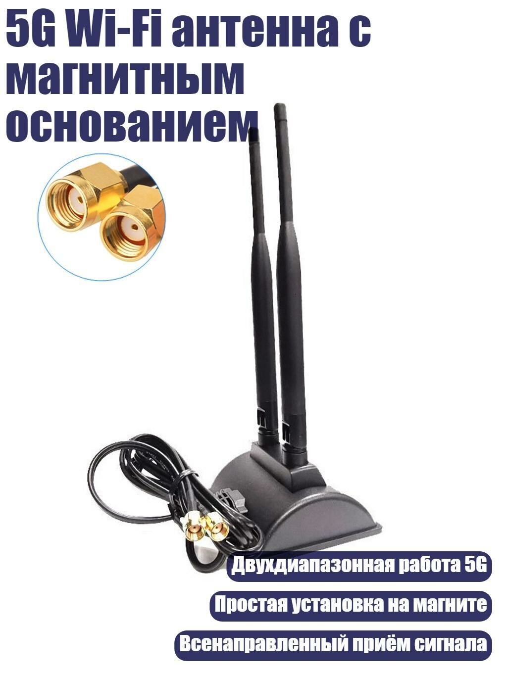 5G Wi-Fi антенна с магнитным основанием, Другое