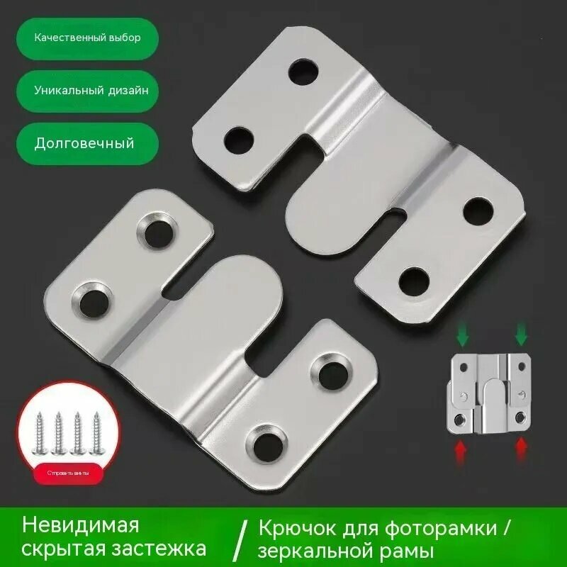 4шт Скрытый парный крепеж малый для зеркала, панелей. Захват мебельный, зацеп.
