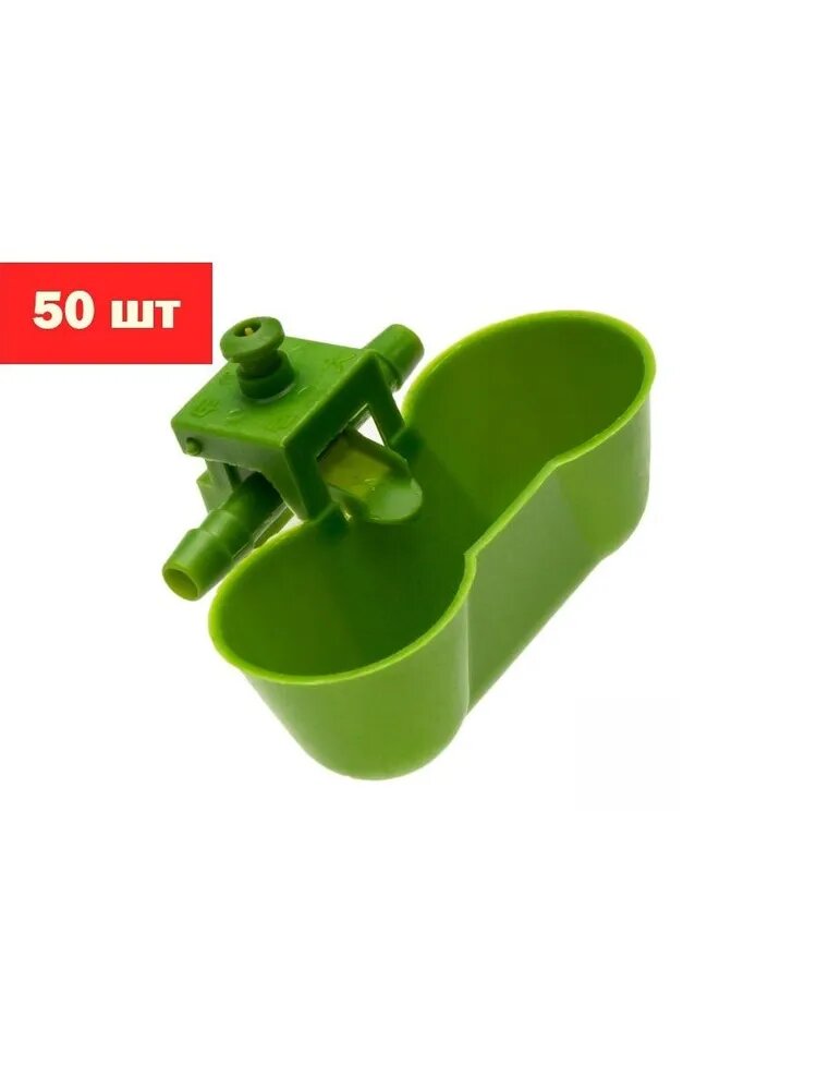 Поилка для кур чашечная НП33 (50 шт) для поения сельхоз птицы: кур бройлеров перепелов цыплят, индейки, цесарок индоутки
