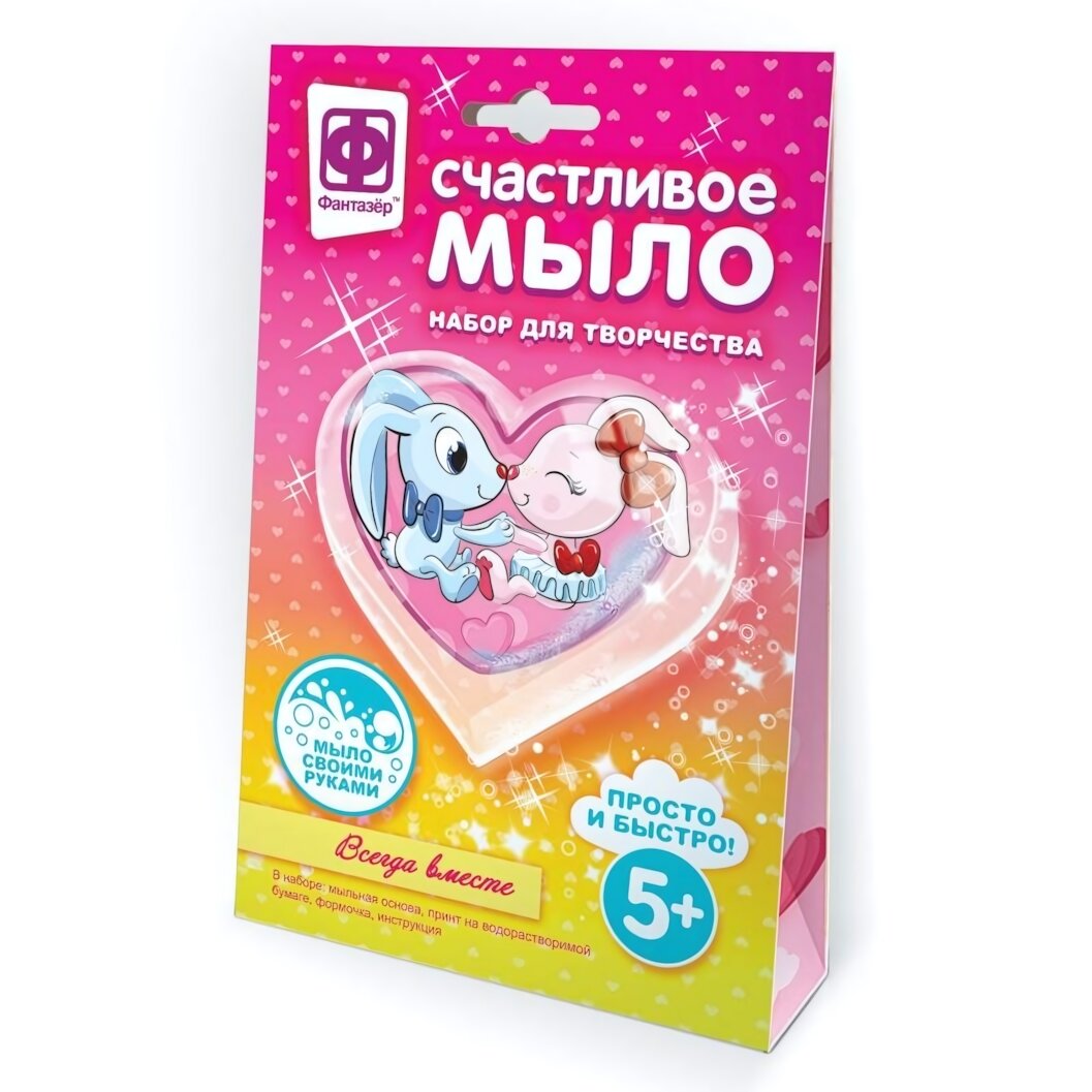 Набор для творчества счастливое мыло "Всегда вместе", 5+, с формой и основой