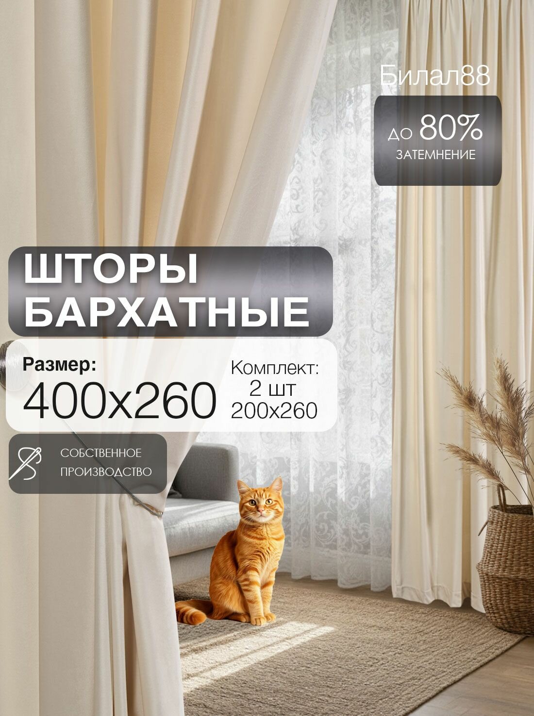 Шторы бархатные 200х260 см 2шт в гостиную спальню