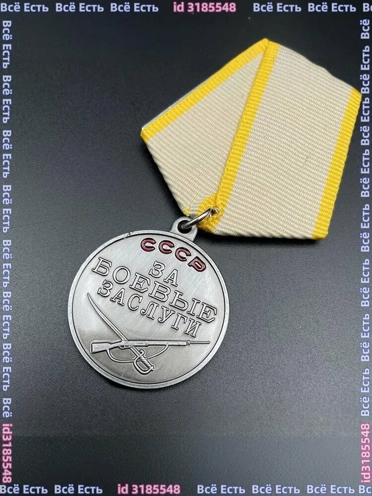 Медаль СССР за боевые заслуги-Копии