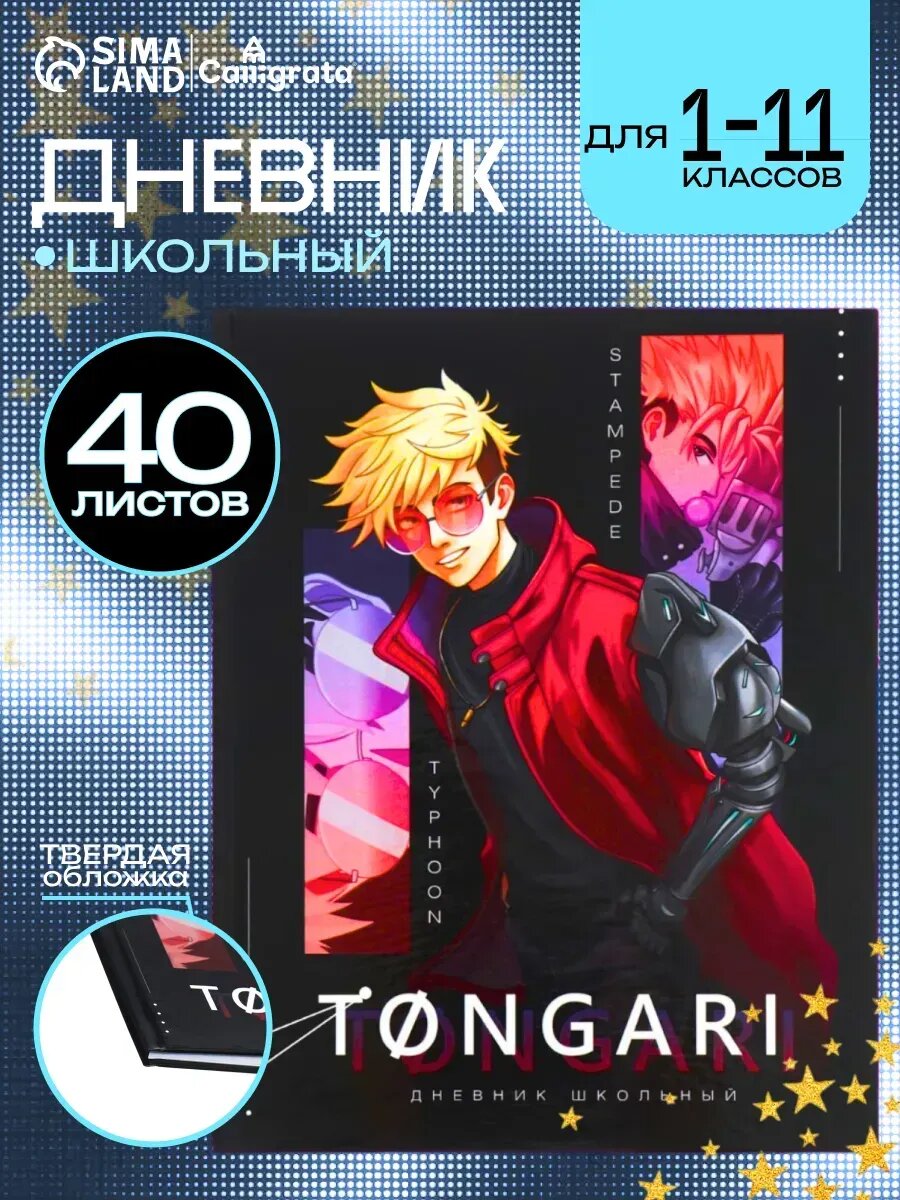 Дневник школьный Аниме