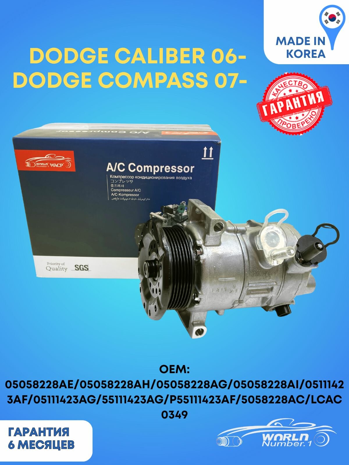 Компрессор кондиционера Dodge Caliber/Jeep Compass.