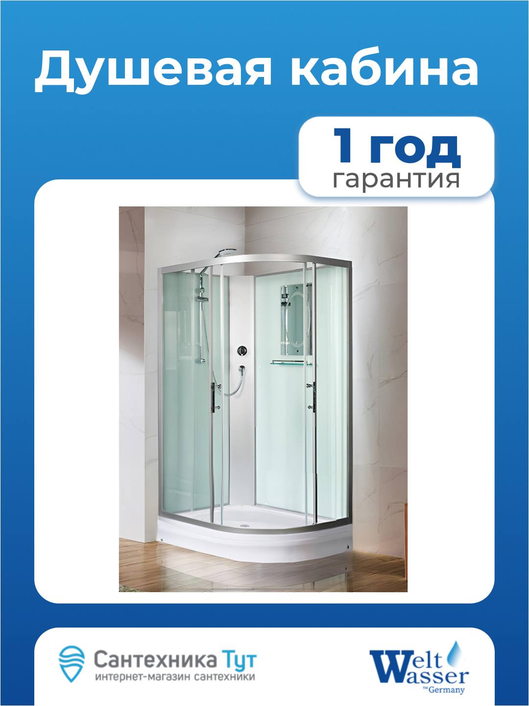 Душевая кабина WeltWasser Werra XL 120x90 10000014051 профиль хром, без гидромассажа, левая