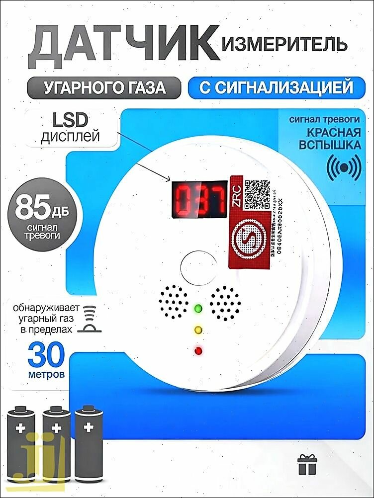 Датчик измеритель угарного газа с сигнализацией