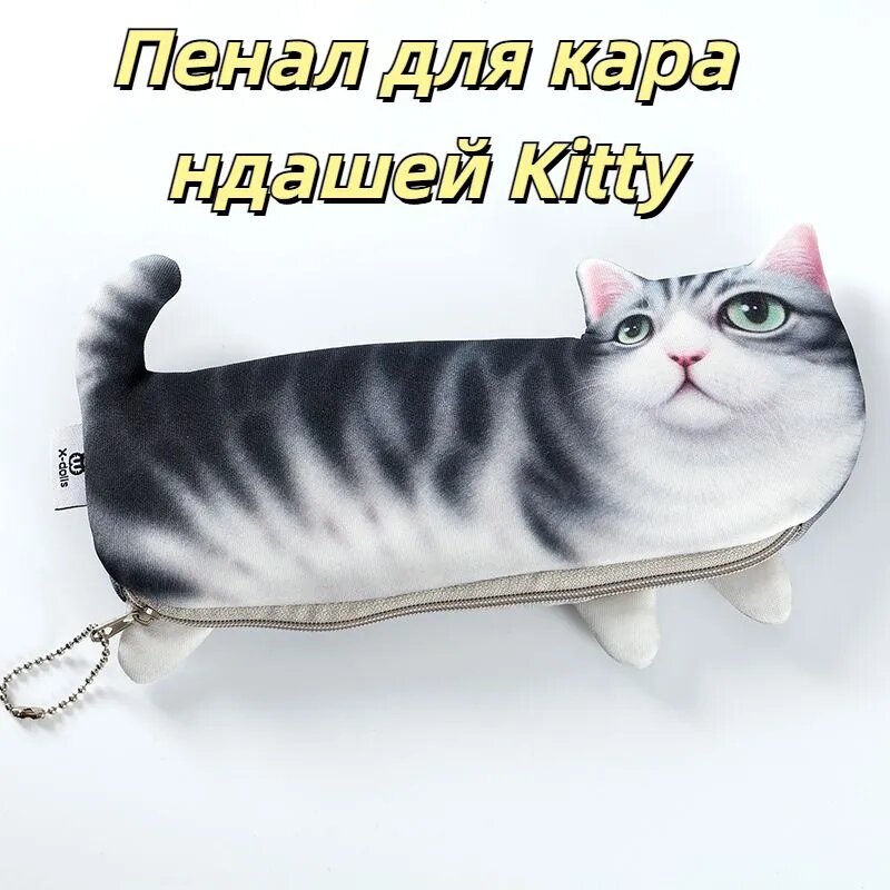 Студенческий футляр для ручек с милым котенком