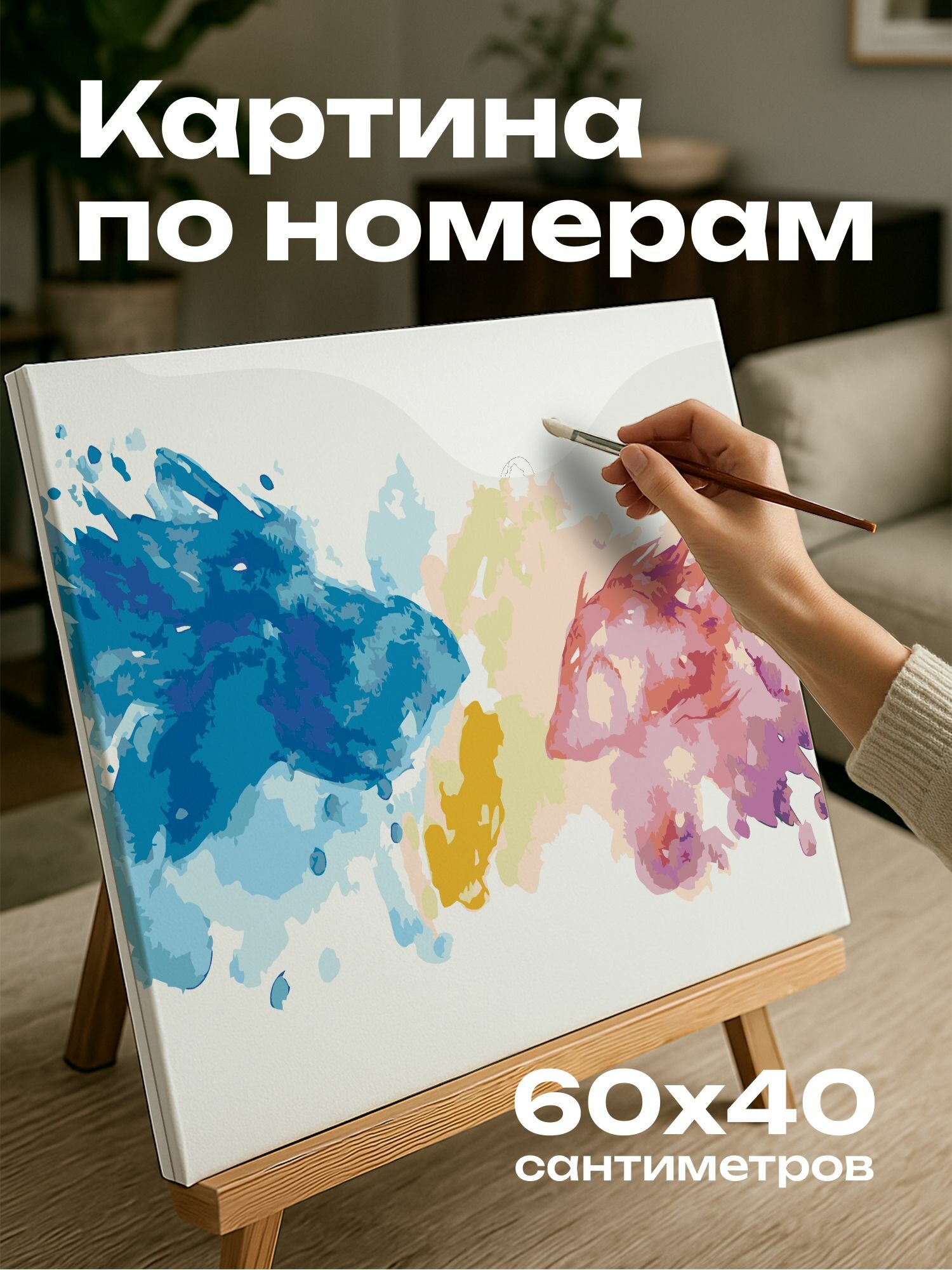 Картина по номерам 60x40 см, акварель, символы зодиака, Рыбы, мазки кисти, цветовая палитра, творчество, интуиция