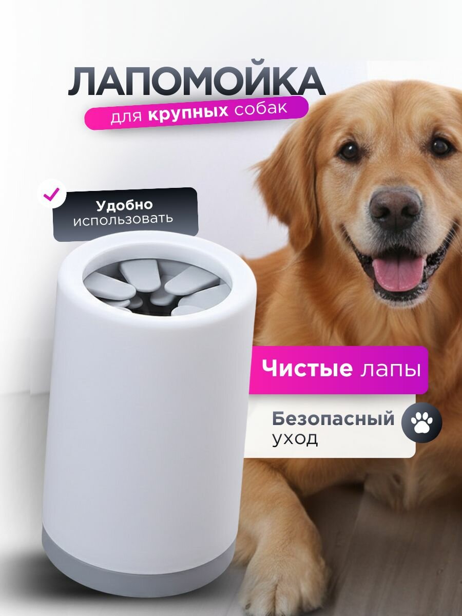 Лапомойка с силиконовой щеткой для средних, больших и маленьких собак; Мойка для лап собак