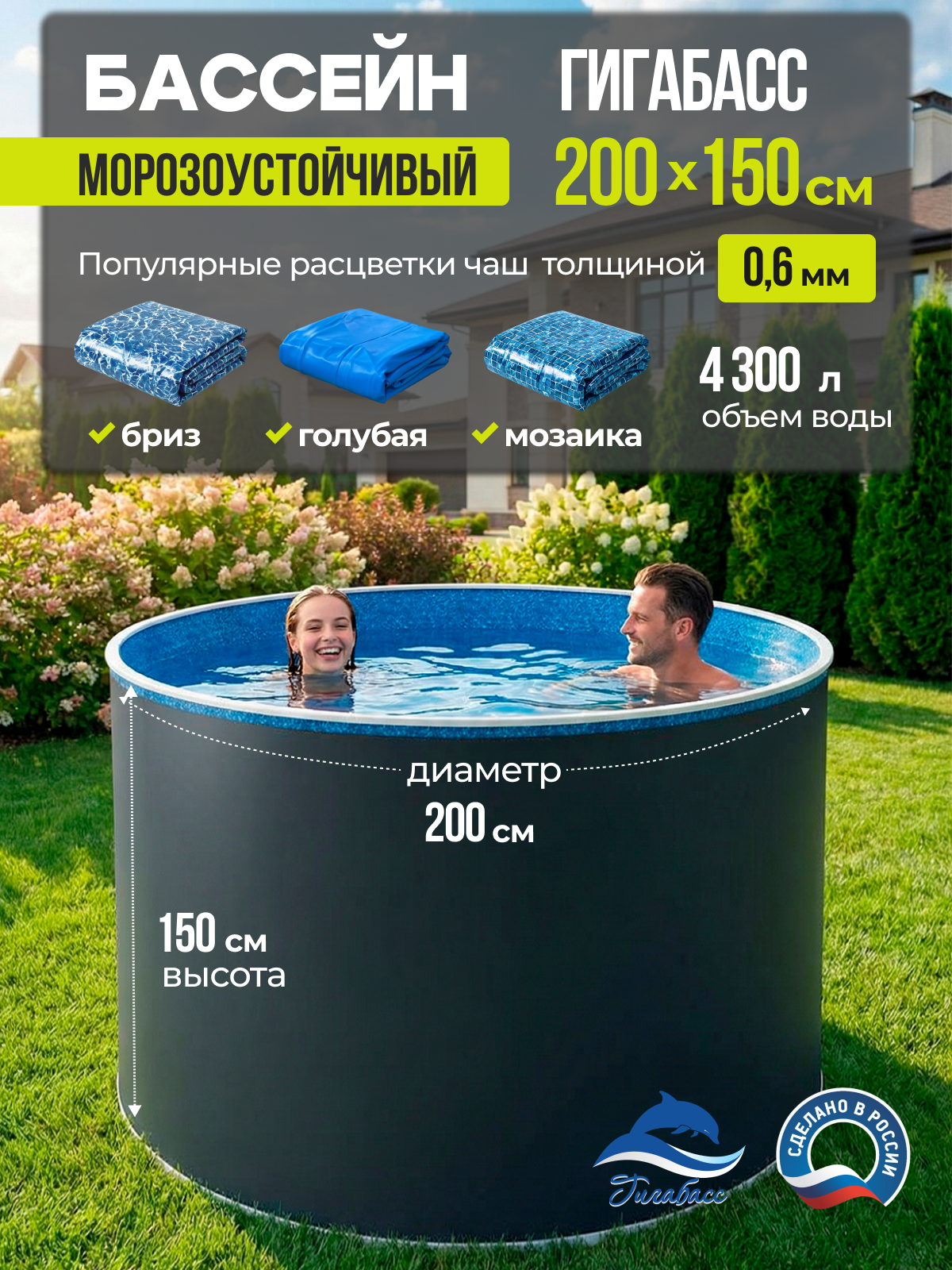 Бассейн каркасный морозоустойчивый 200 х 150 см гигабасс круглый