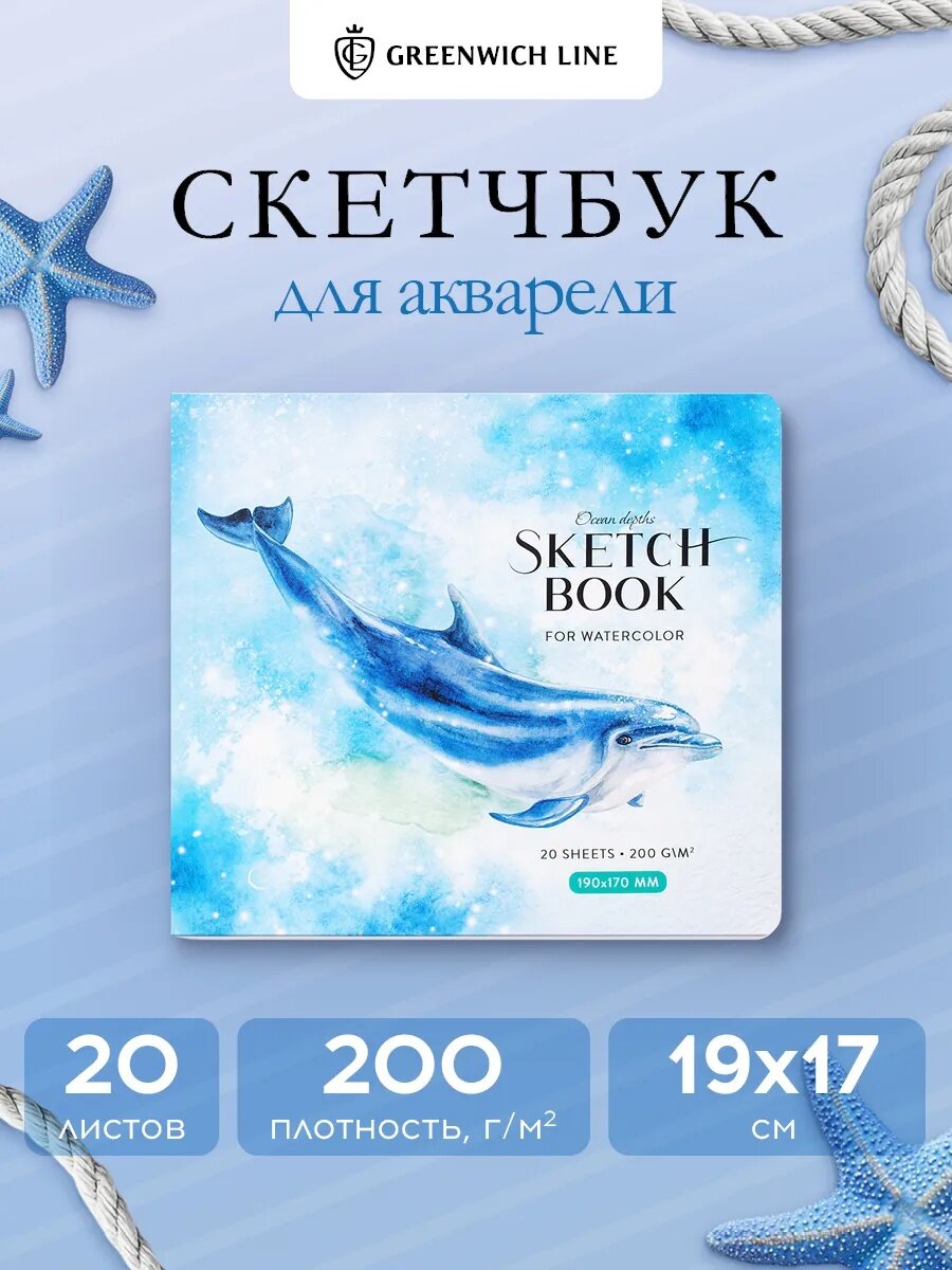 Скетчбук Greenwich Line "Whale" для рисования акварелью, 20 листов