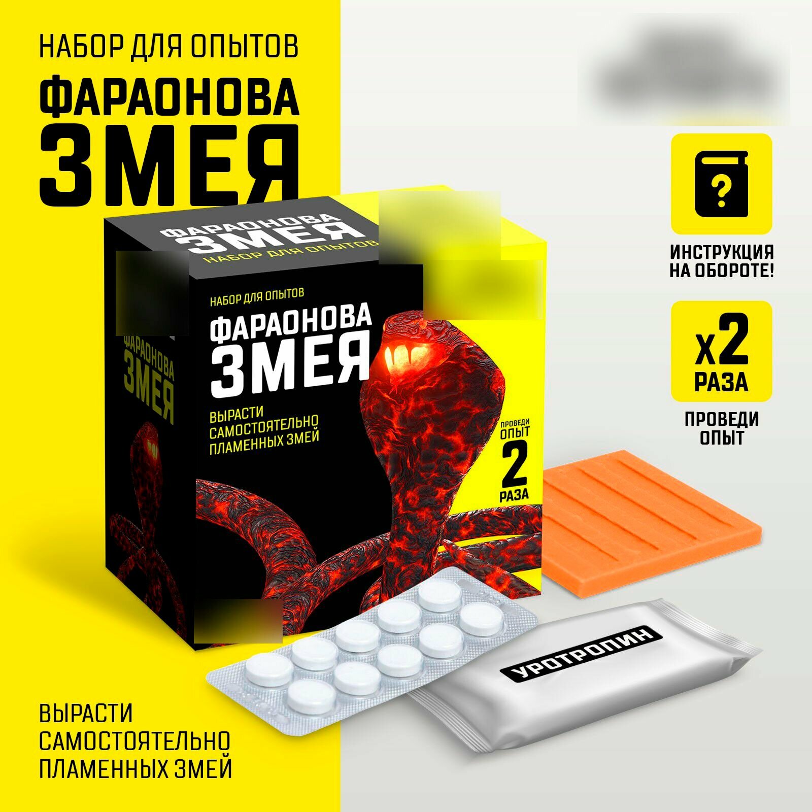 Набор для опытов Фараонова змея, 1 шт.