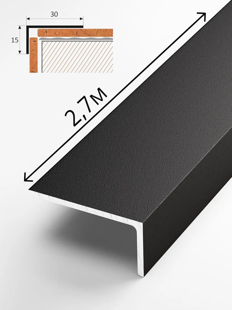 Уголок чёрный 30х15мм длина 2,7 метра , угол внешний алюминиевый