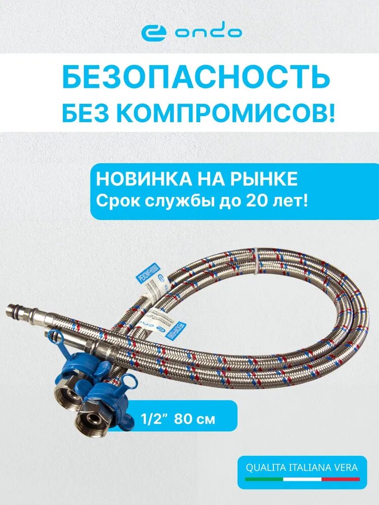Гибкая подводка для смесителя 1/2", 80 СМ, М10 Штуцер: (36 мм и 18 мм), Гайка-штуцер , 2 шт