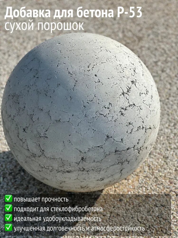 Полимерная добавка для бетона P-53 сухая (порошок) 1-3% от цемента. Повышение прочности, водонепроницаемости, удобоукладываемости. Для бетона, СФБ (стеклофибробетона). Ведро 3 кг