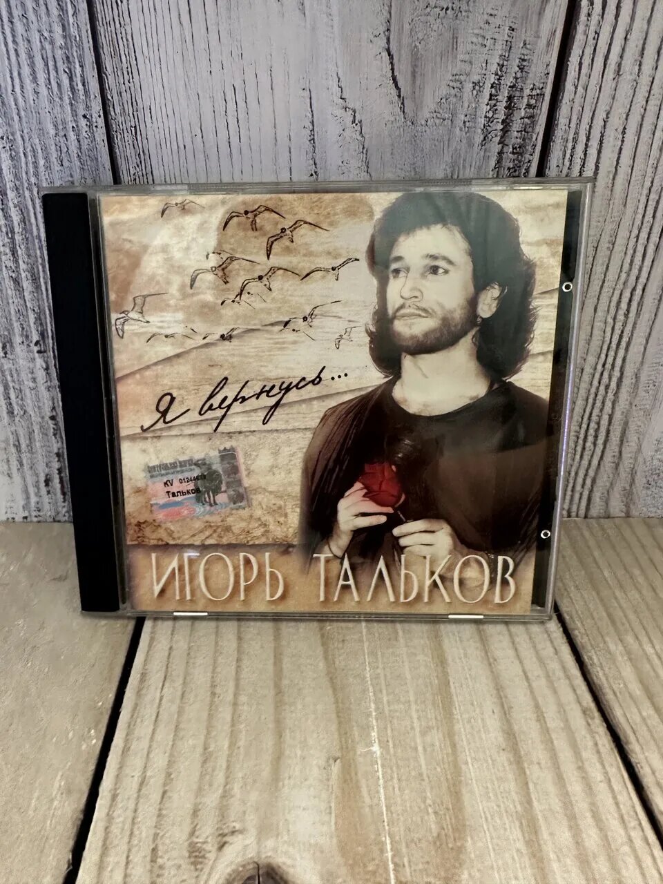 Игорь Тальков - Я Вернусь (CD диск) лицензия Crystal Box