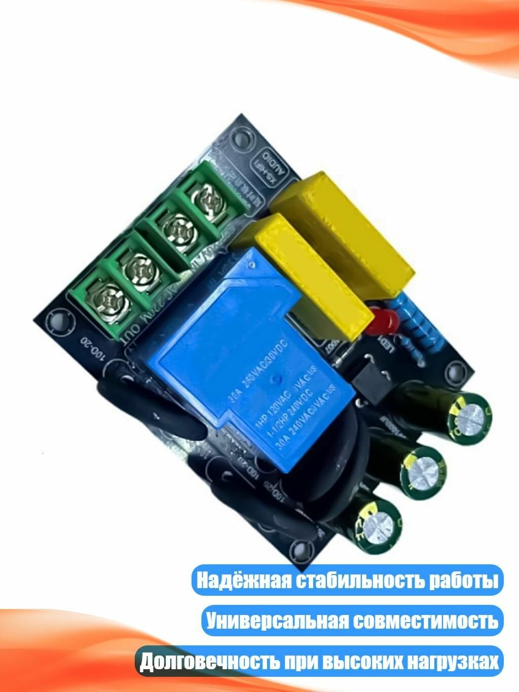 Плата плавного пуска 30 А для усилителей класса A