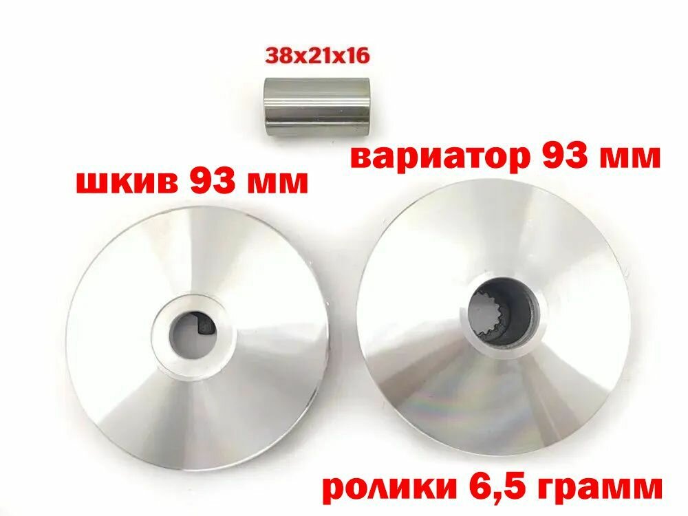 Вариатор Stels Tactic 50/100, Skif, Arrow 50/100, Leader, Vortex 50, ATV 50 — фото 1