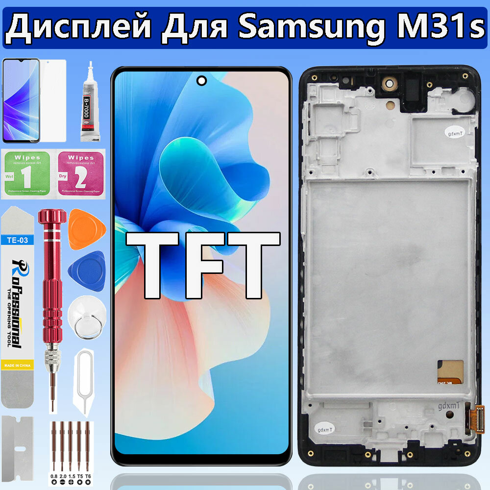 Дисплей Для Samsung Galaxy M31s в сборе с тачскрином, C рамкой, Черный -TFT