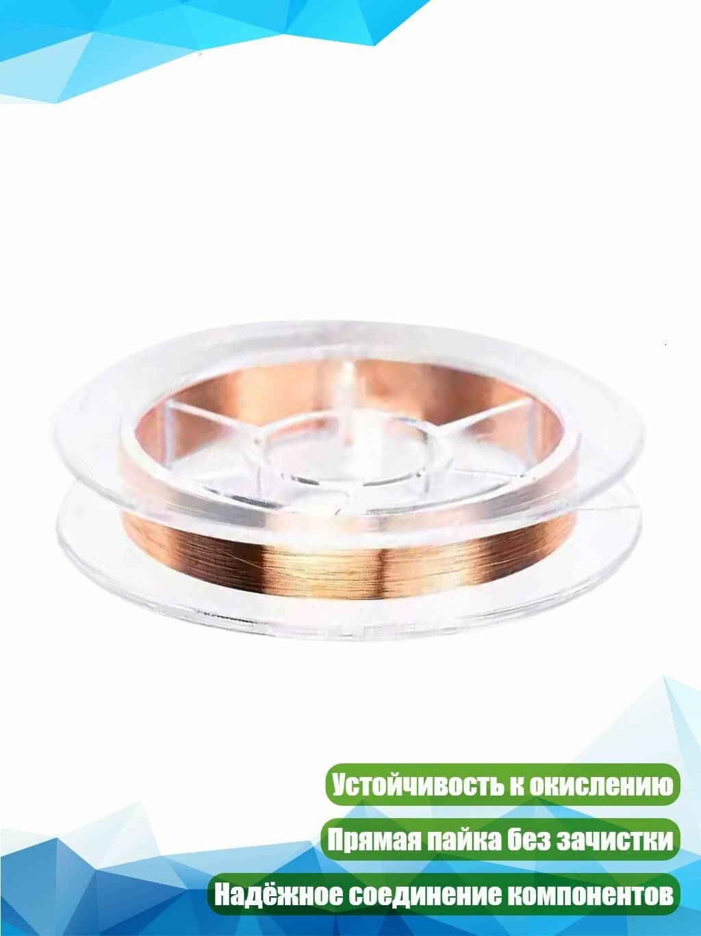 Медный провод для пайки