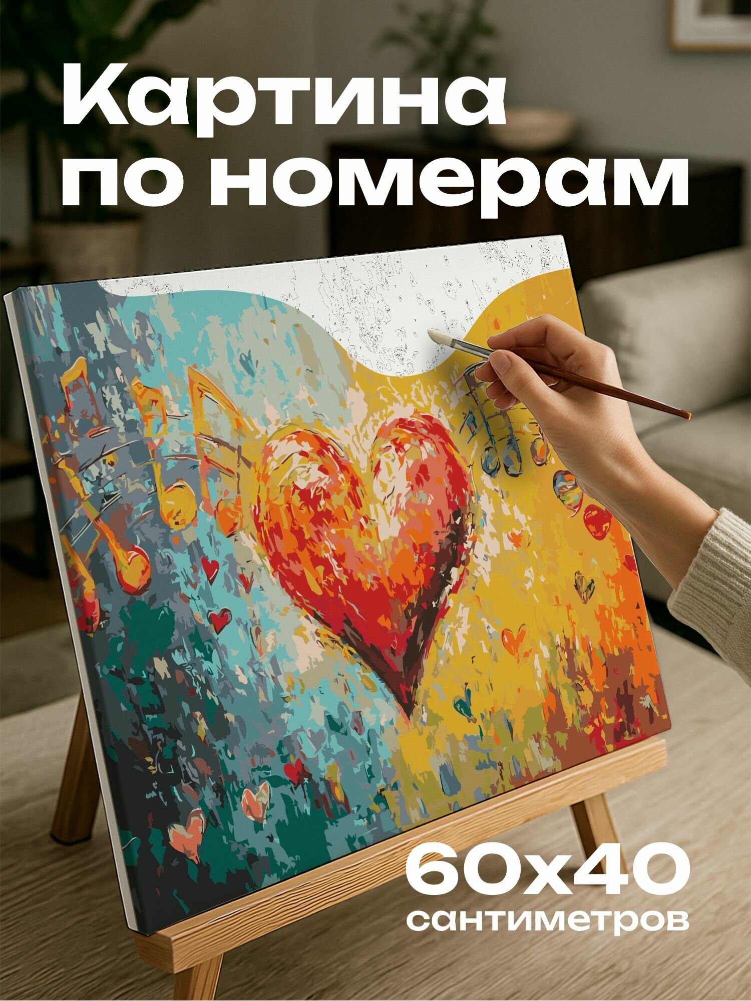 Картина по номерам 60x40 см, акриловая картина, музыкальная симфония, ноты, цветовой всплеск, сердце, холст, любовь
