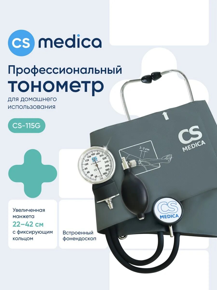 Тонометр механический CS Medica CS-115 G (со встроенным фонендоскопом)