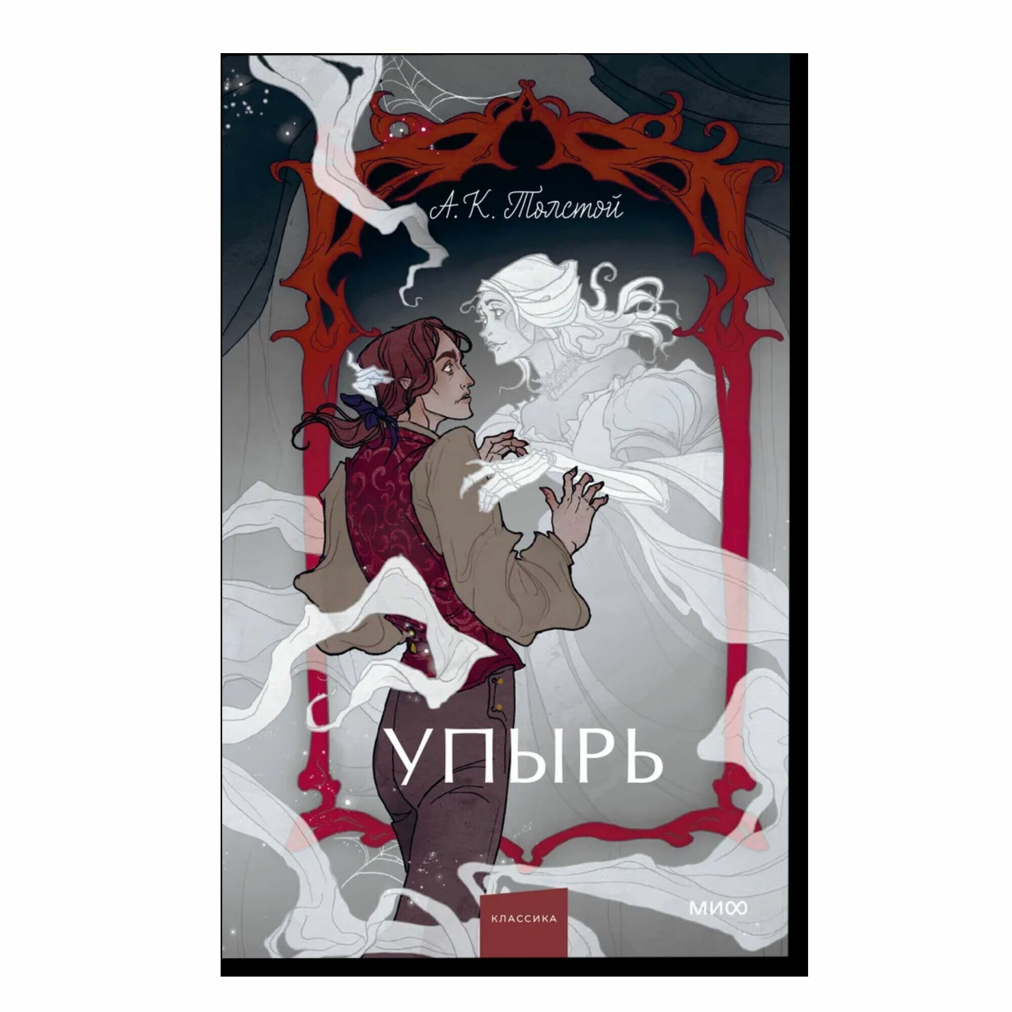 Книга "Фауст. Вечные истории. Young Adult"