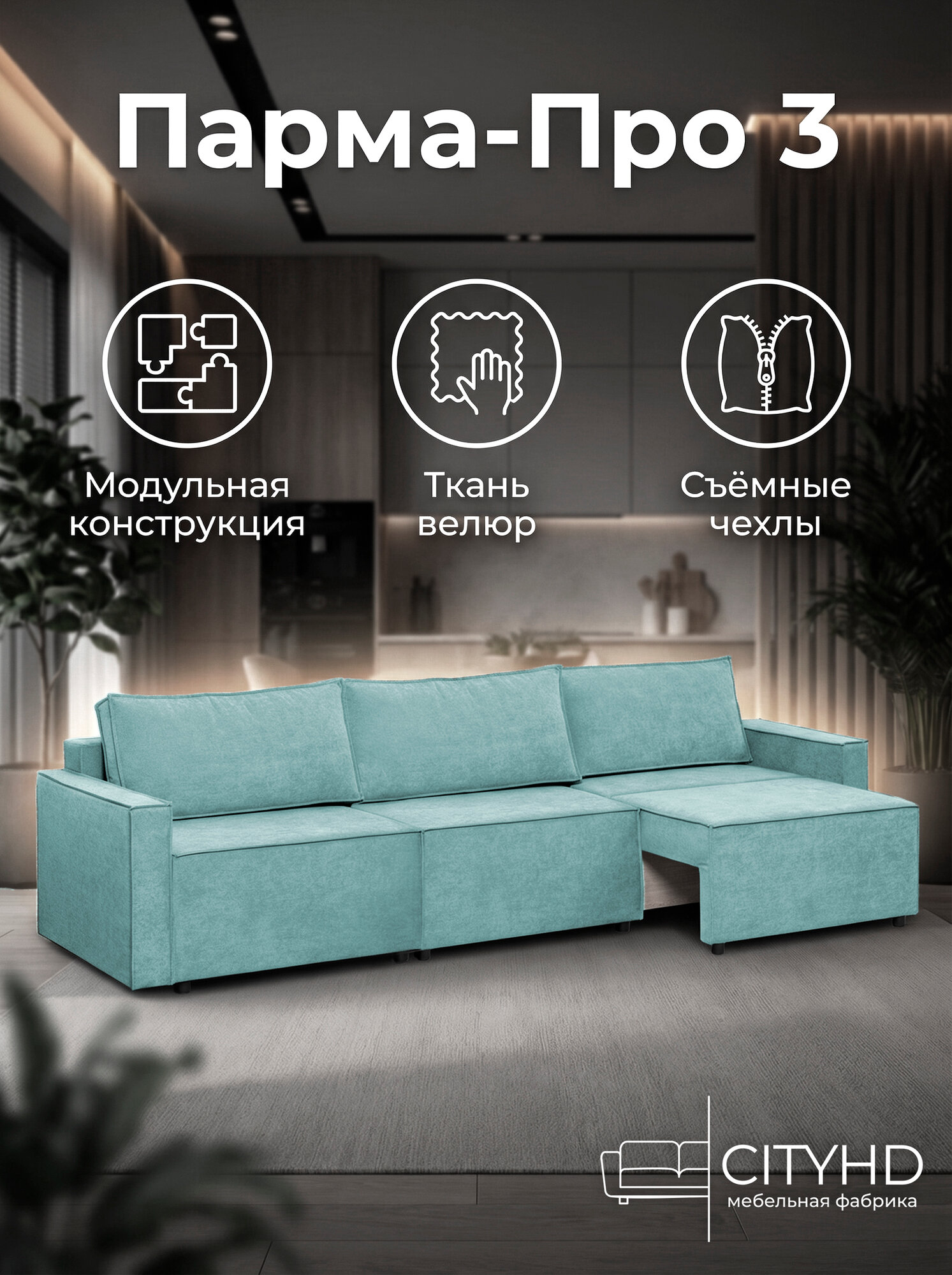 Диван CITYHD Парма Про3, раскладной, двухспальный