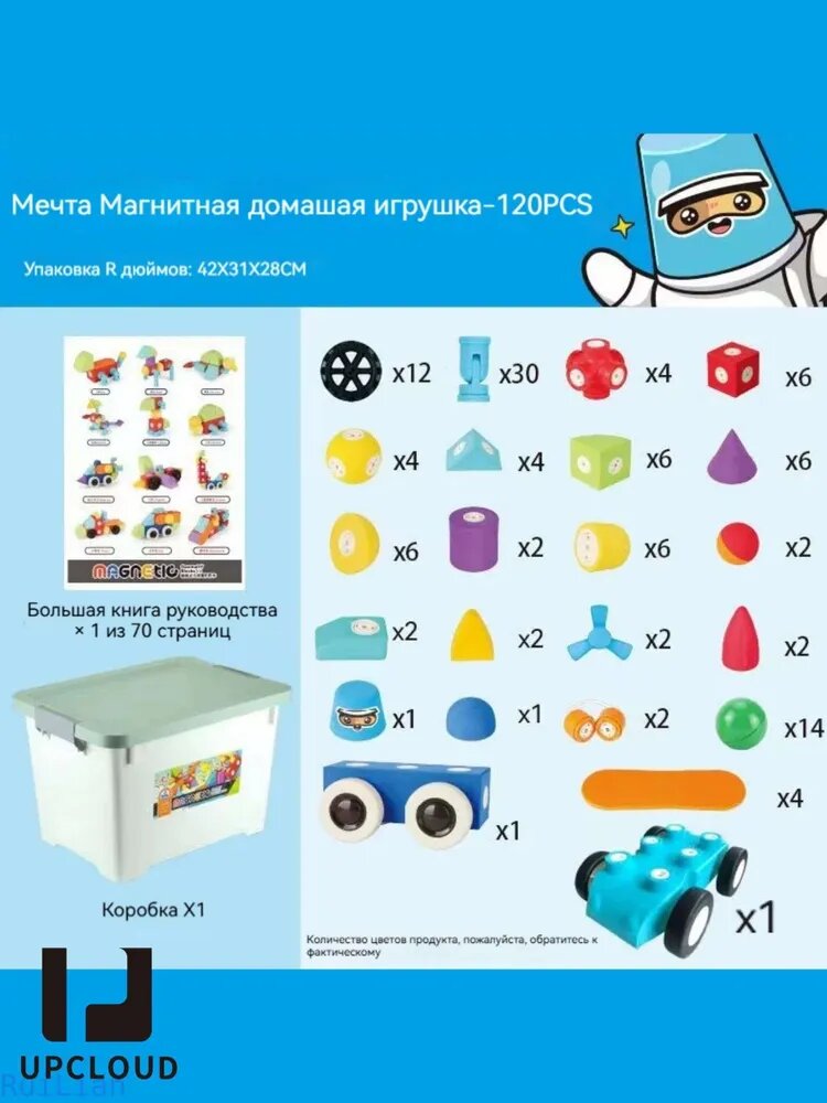 Магнитный конструктор/Строительный блок EVA Foam Puzzle Assembly Toy /UPCLOUD+ 120 частиц + ведро для хранения