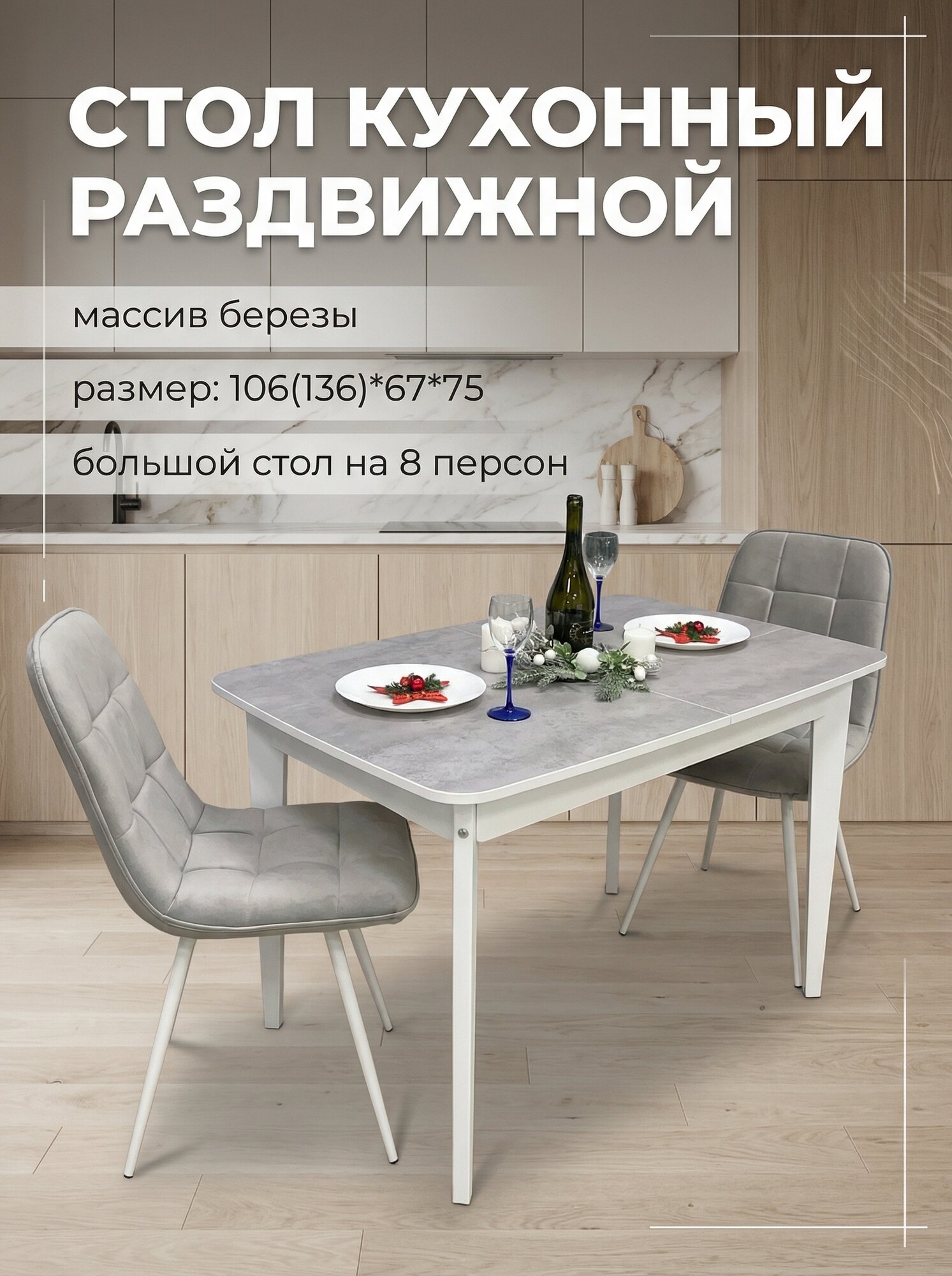 Стол обеденный Раздвижной Стол Сканди, 104х67х75 см