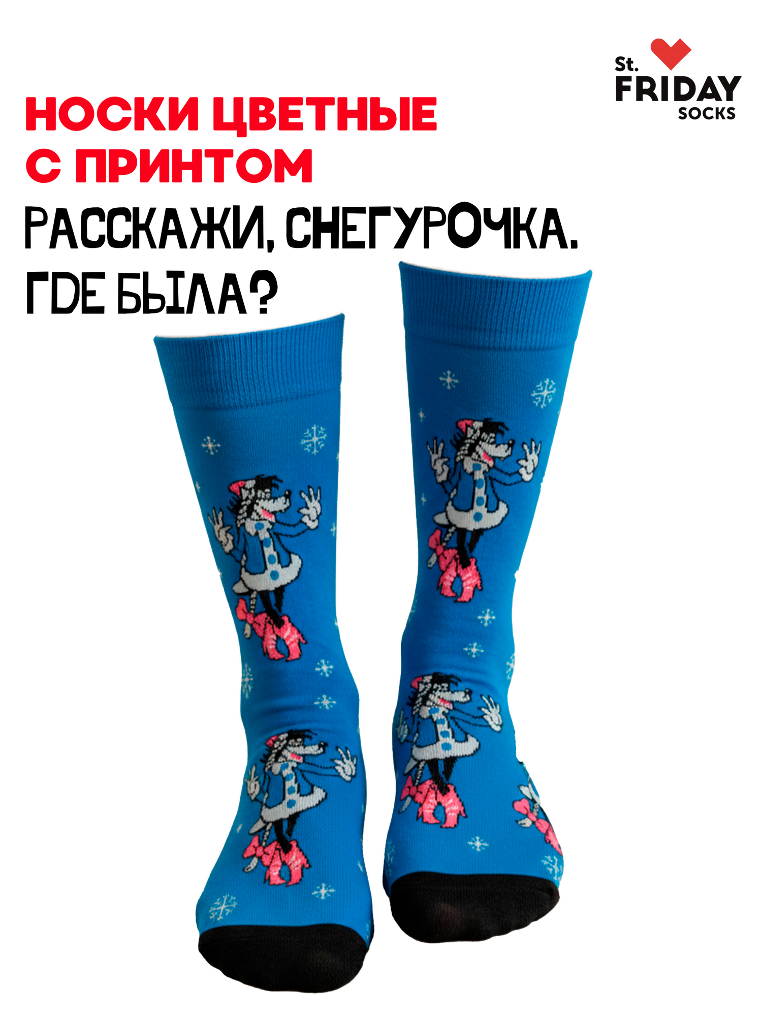Носки