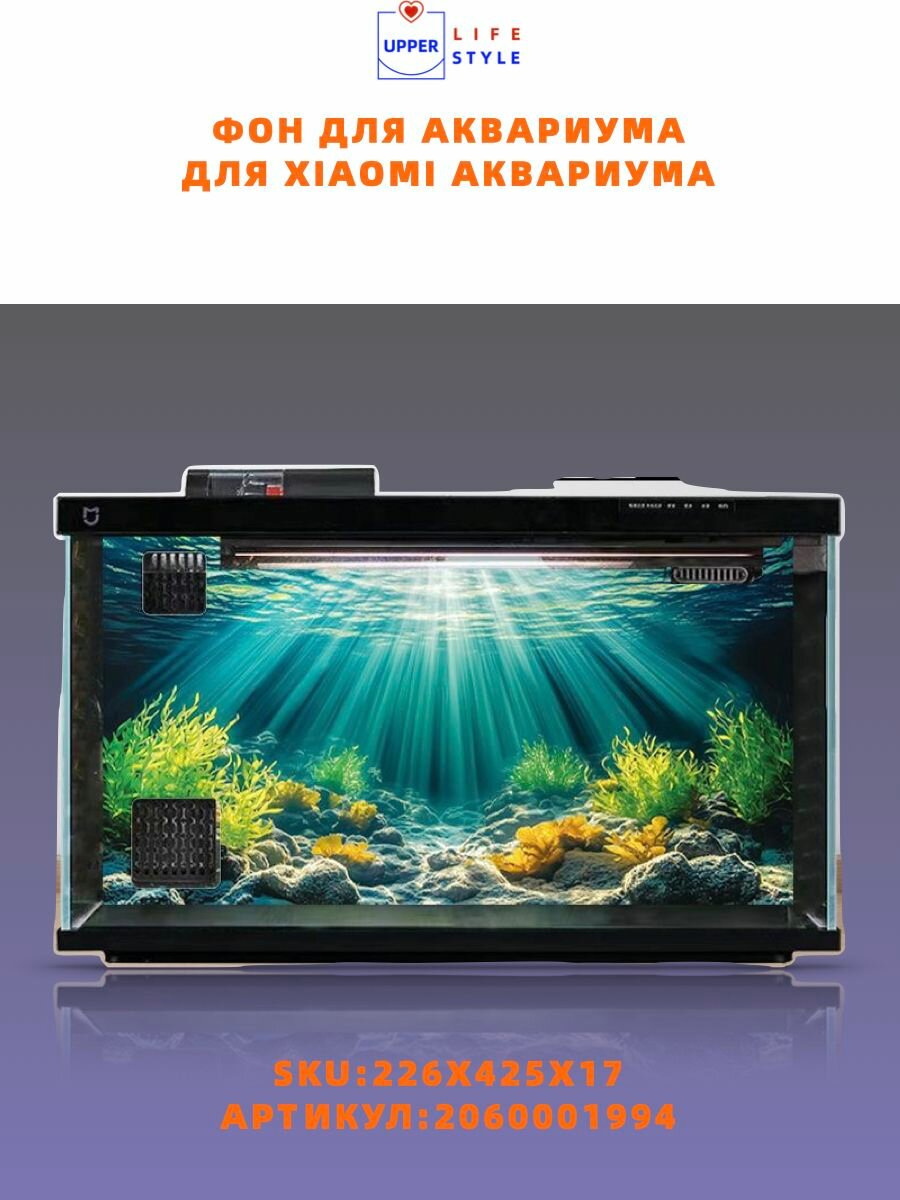Фон для аквариума для Xiaomi аквариума, Xiaomi Mijia Smart Fish Tank