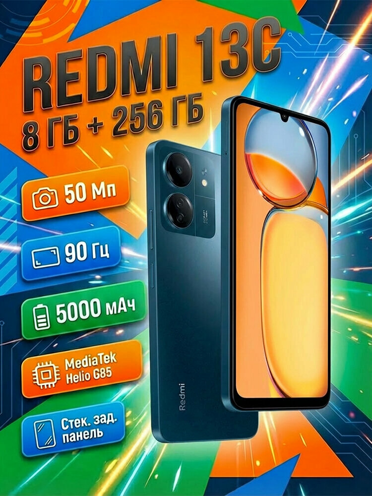Смартфон Xiaomi Redmi 13C 8/256 гб, NFC,6.74", Android 13, камера 50 МП, ОЗУ 8ГБ, аккумулятор 5000mAh