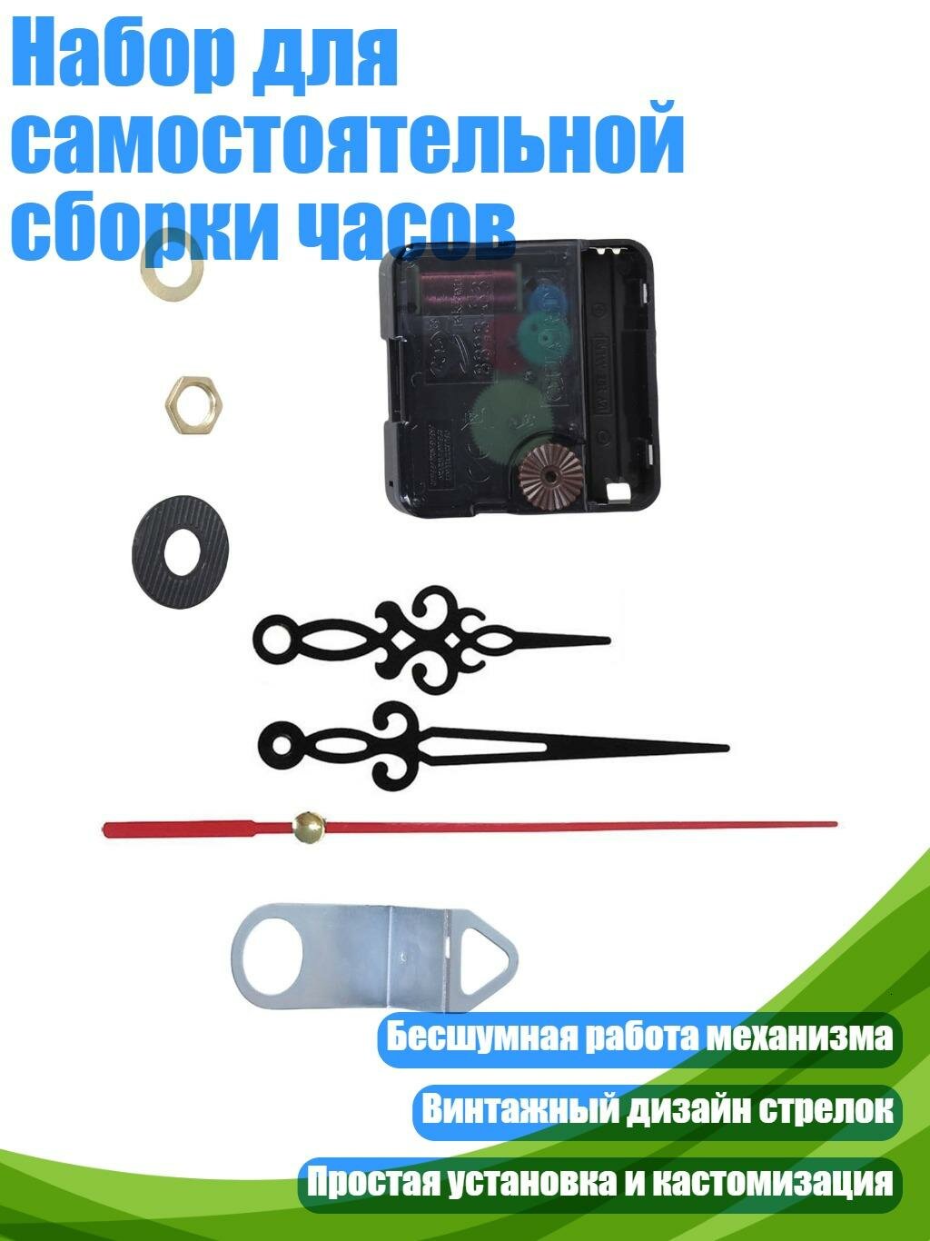 Набор для самостоятельной сборки часов, Черный и красный