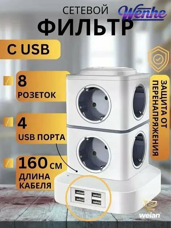 Сетевой фильтр башня с заземлением и USB Удлинитель сетевой 2500 Вт/16 А, 1.6м