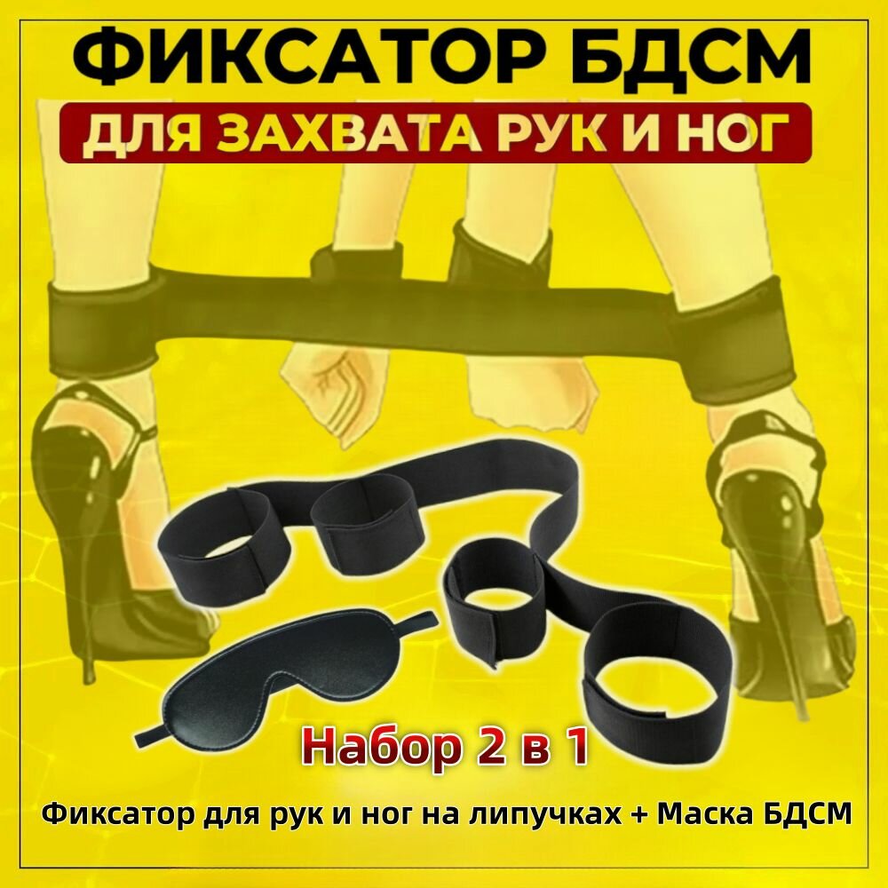 БДСМ набор