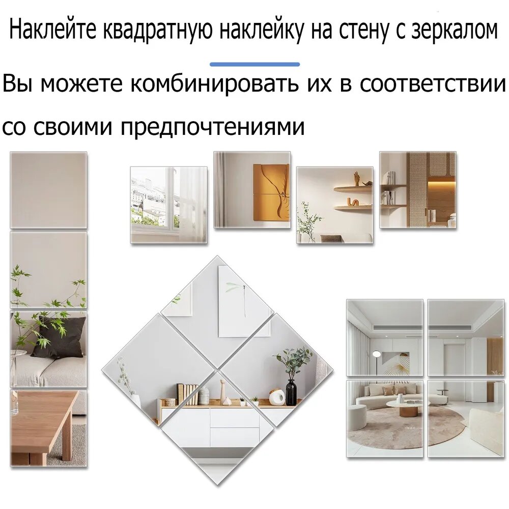 Зеркальные настенные панели 15x15 см из PET-G пластика 20 штук для интерьера — фото 1