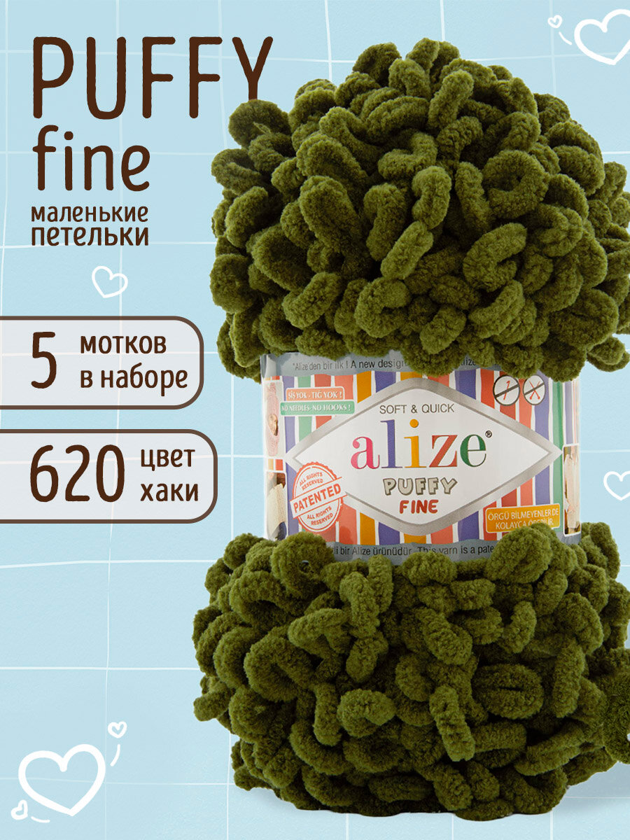 Пряжа для вязания Alize Puffy Fine 5 мотков (14 м, 100 гр), цвет 620 хаки. Маленькие петельки 2 см