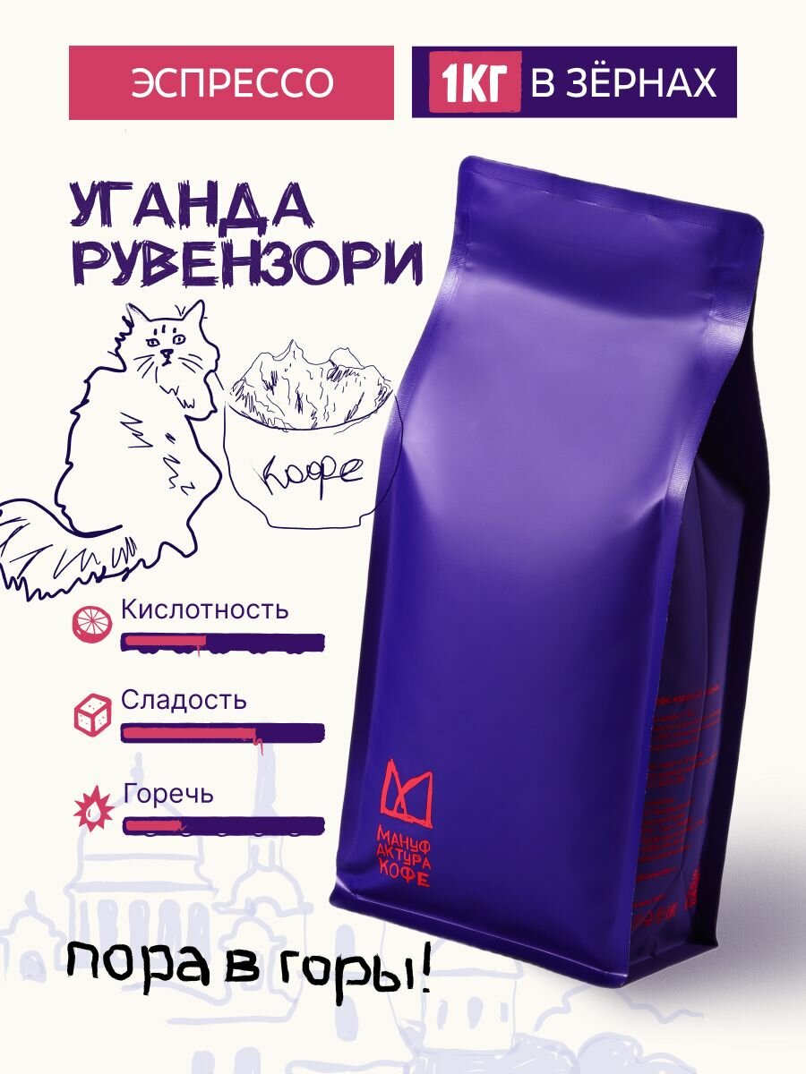 Кофе в зернах "Уганда Рувензори", арабика, средняя обжарка, 1 кг