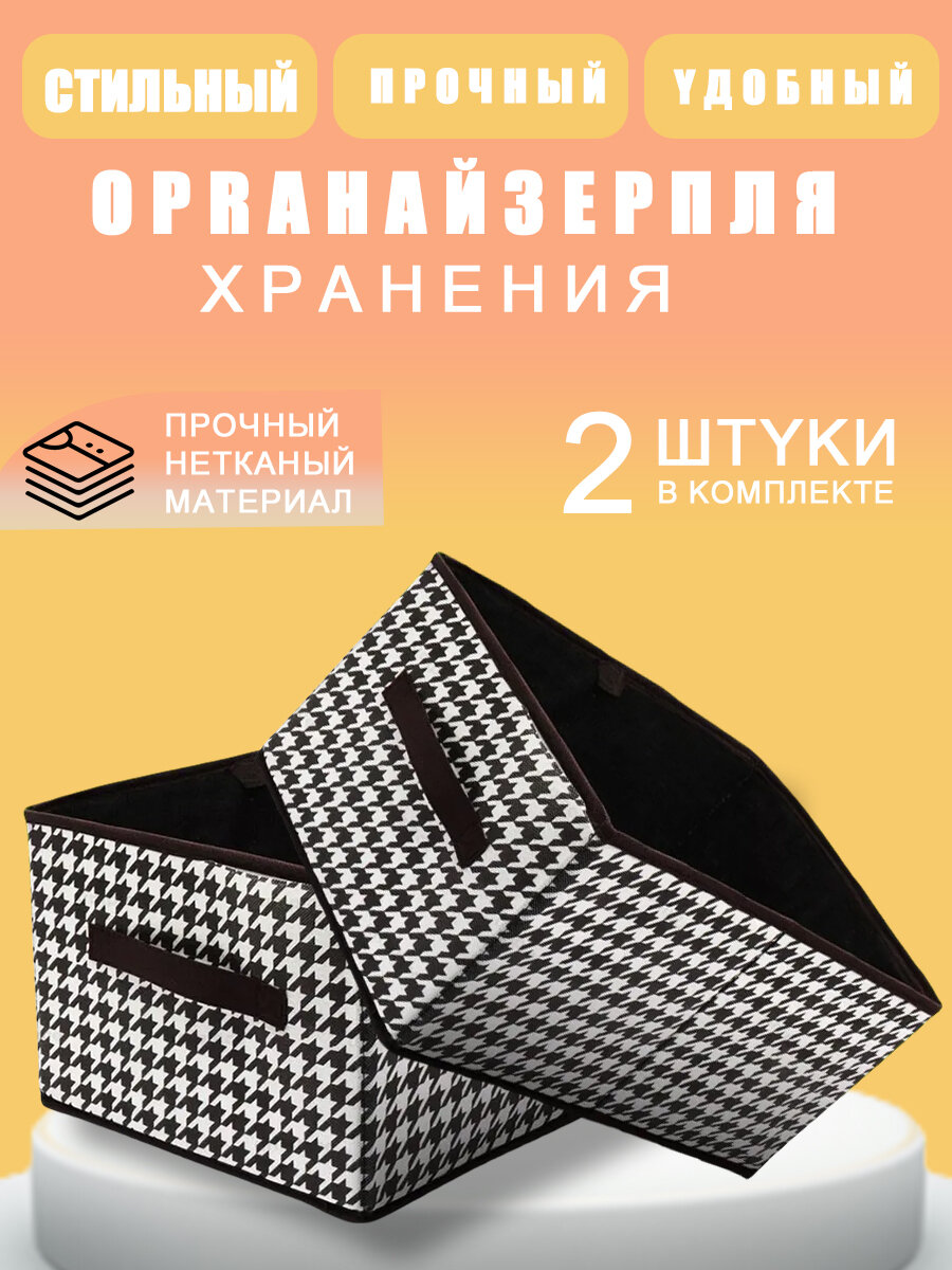 Органайзер для вещей, 2шт, 40х28х20 см, короб органайзер для хранения вещей