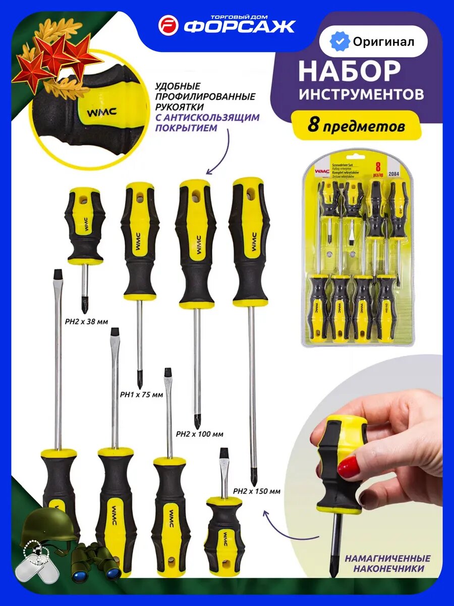 Набор отверток 8 предметов
