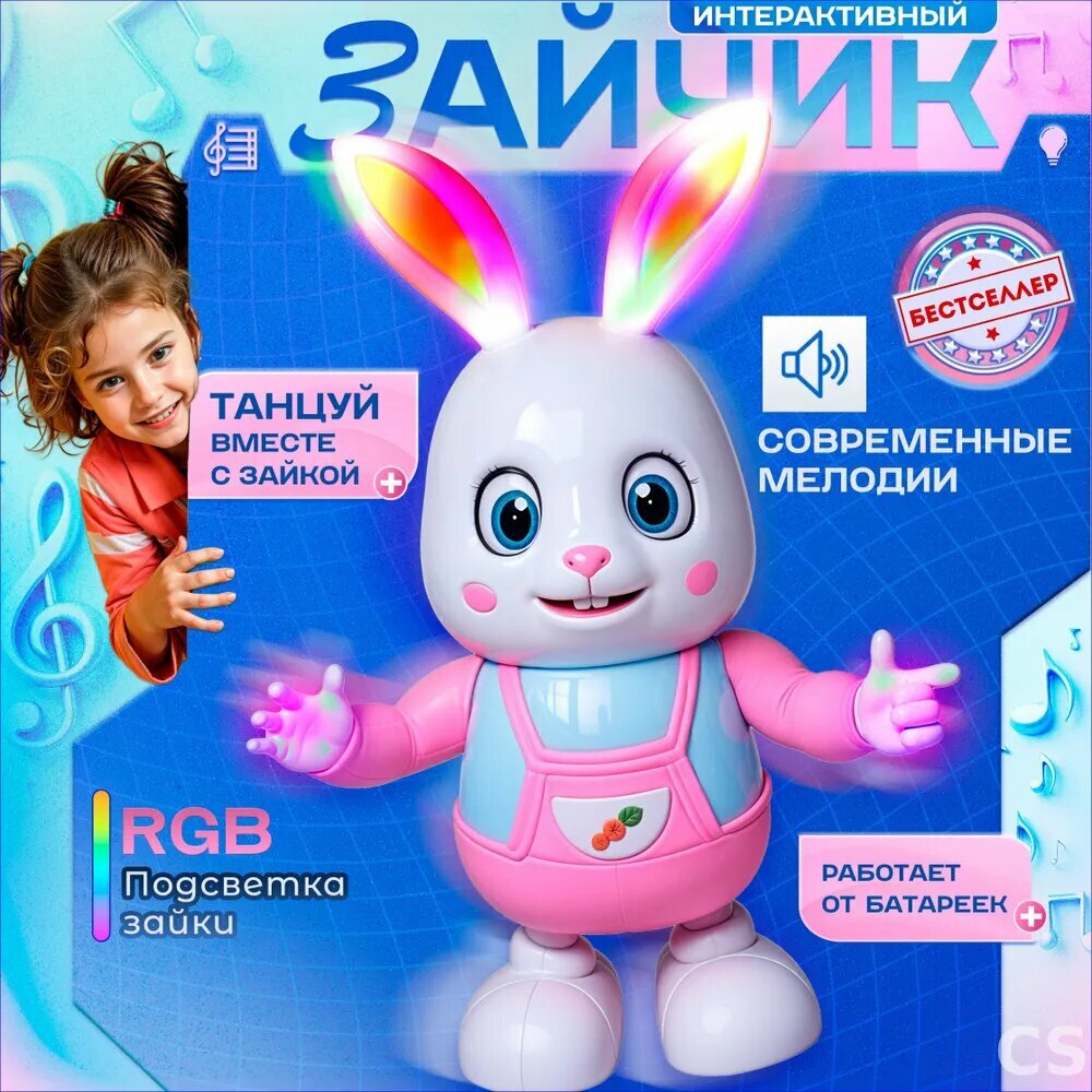 Интерактивная музыкальная игрушка Зайчик Бестселлер с RGB подсветкой, современными мелодиями для детей