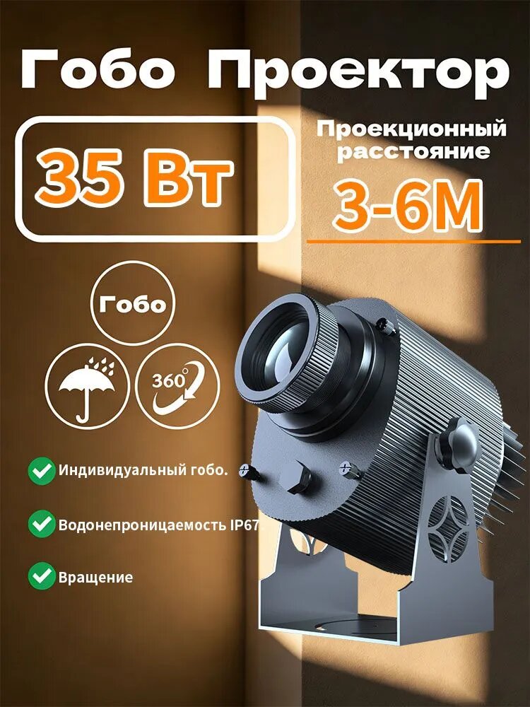 Гобо-проектор, черный