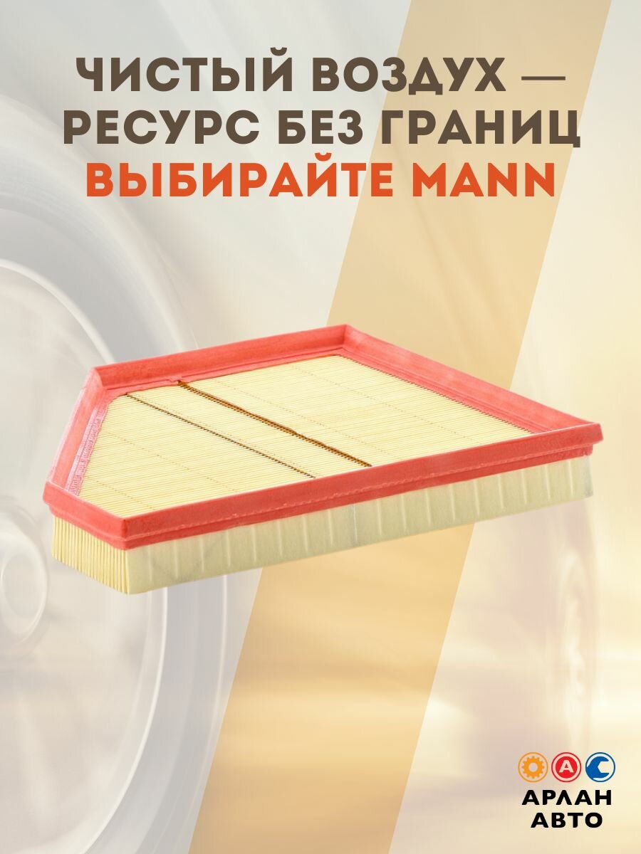 Воздушный фильтр MANN-FILTER C 3090 для BMW X5 E70, X6 E71 (Дизель 3.0d / 3.0sd / 3.5d) / Двигатель M57 / Оригинал