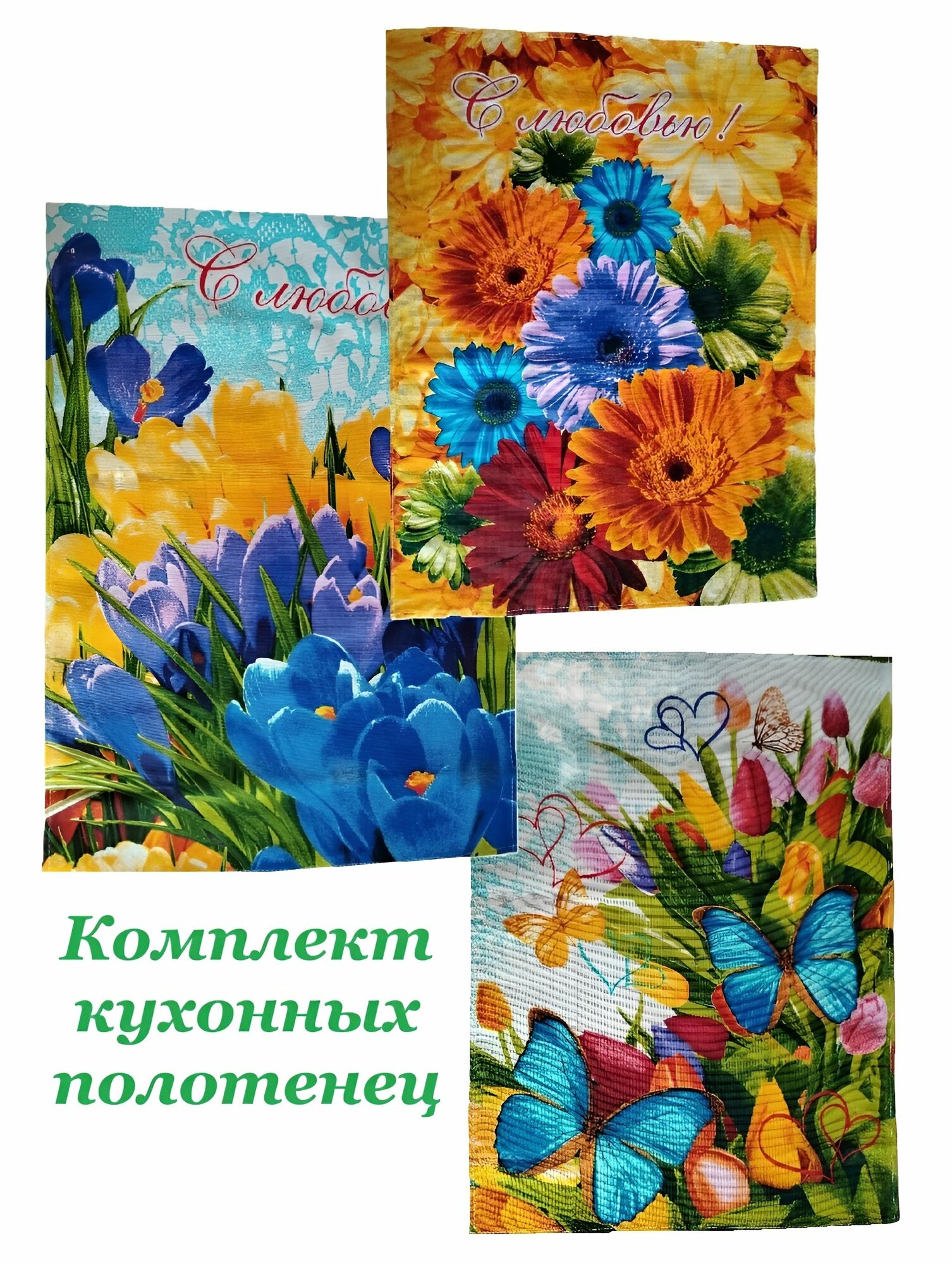 Набор кухонных полотенец "Цветник", рогожка, хлопок, 45x60 см, 3 шт.